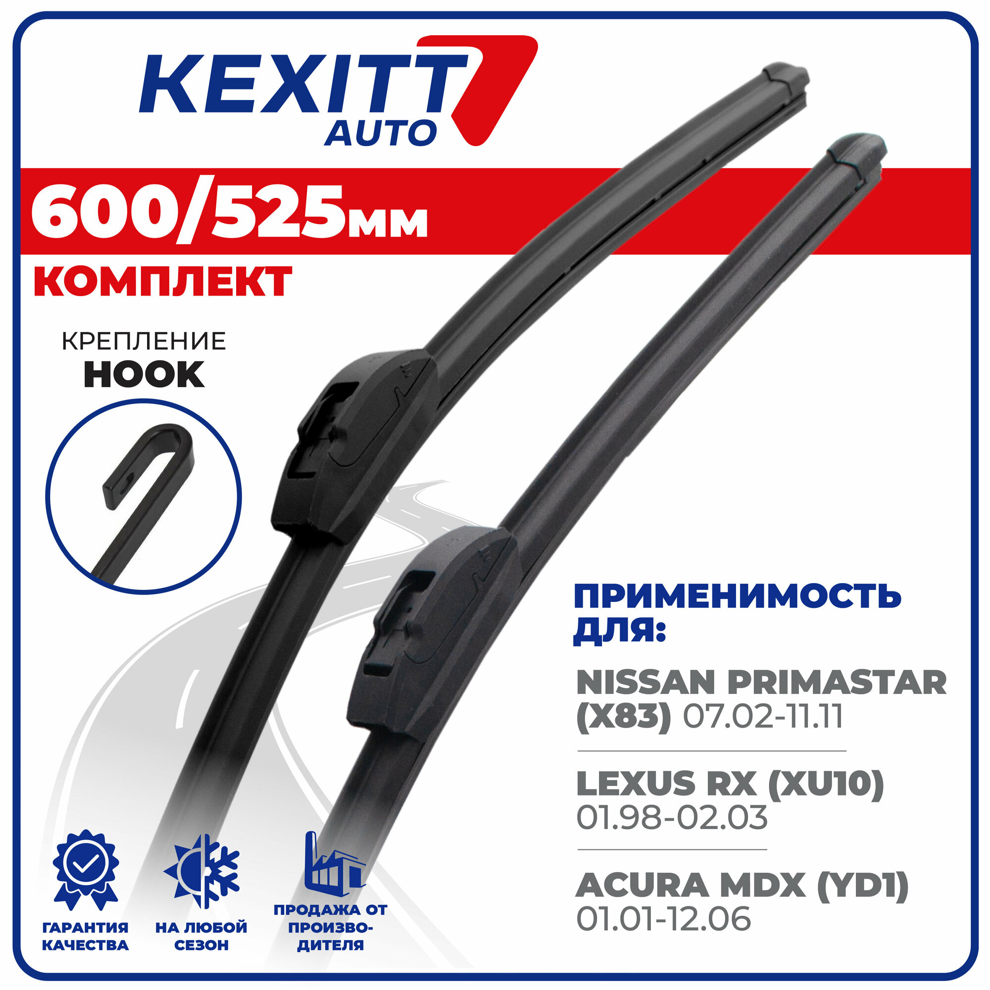 600 525 мм Комплект бескаркасных щеток стеклоочистителя дворники KEXITT Nissan Primastar; Ниссан Примастар; Lexus RX; Лексус РХ; Acura MDX; Акура МДХ