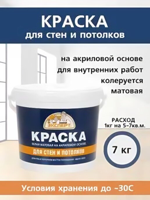 Краска для стен и потолков -30°С эксперт 7кг белый