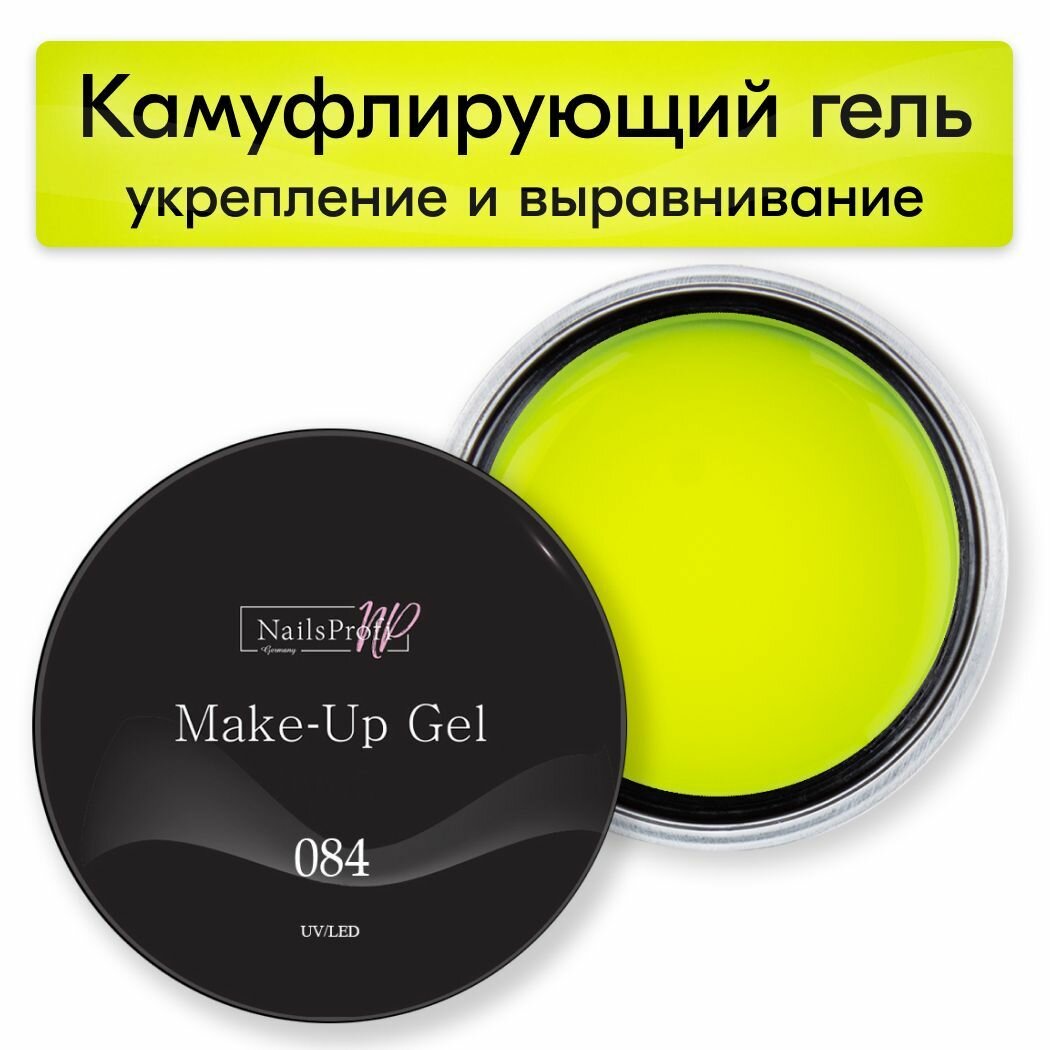 Камуфлирующий гель, трехфазный, средней вязкости для наращивания ногтей на формах и типсах, NailsProfi Make-Up Gel 084, 15 гр