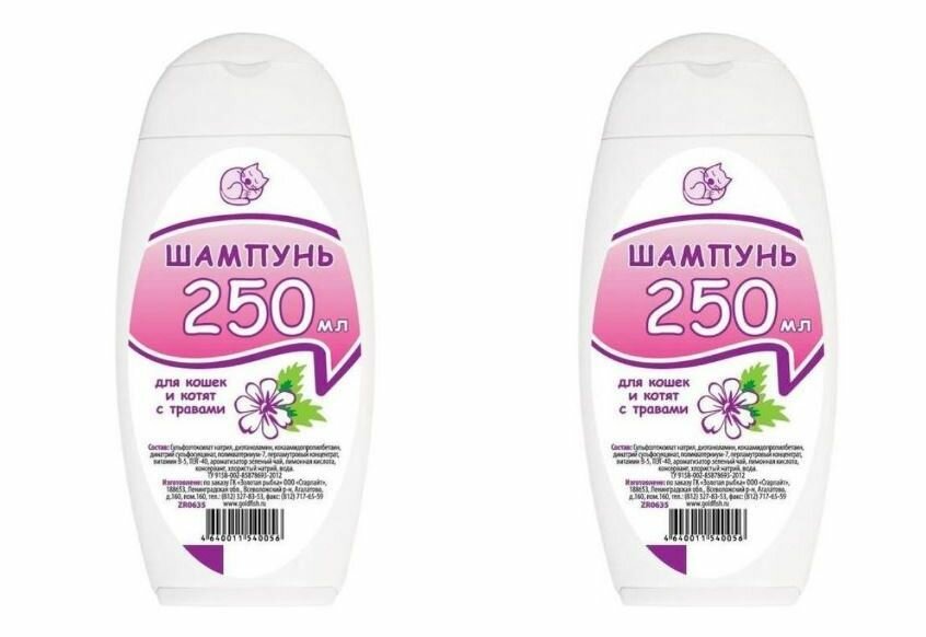 ДокторZOO Шампунь для кошек и котят, с травами, 250 мл - 2 шт