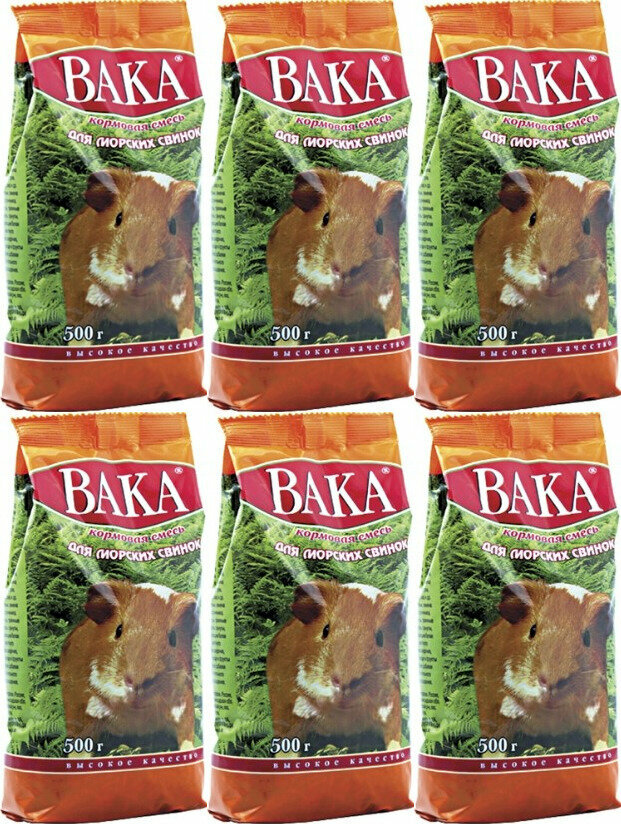 Вака Корм для морских свинок 500г,6 шт