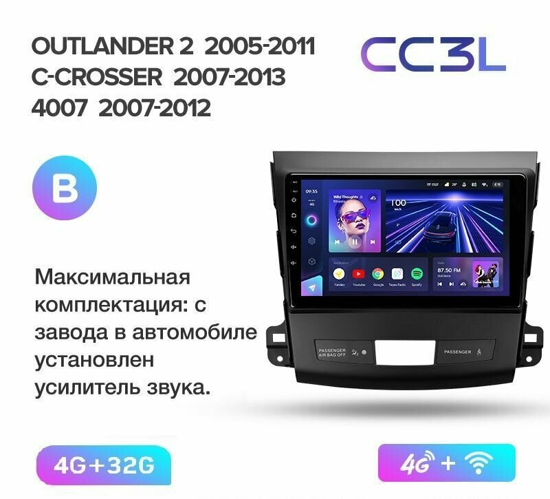 Магнитола TEYES MITSUBISHI OUTLANDER 2/ CITROEN C-CROSSER/ PEUGEOT 4007(комплектация B) CC3L 4/32ГБ.