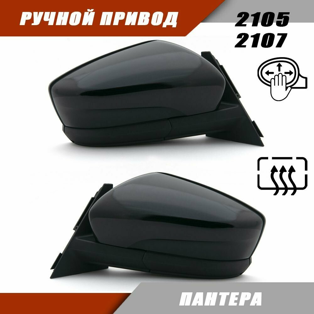 Зеркала адаптированные на ВАЗ 2105 2107 в стиле Granta FL ручная регулировка, обогрев