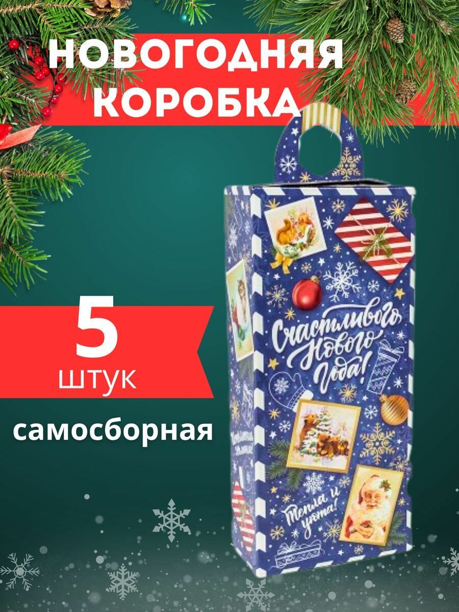 Коробка для сладкого подарка 5 штук