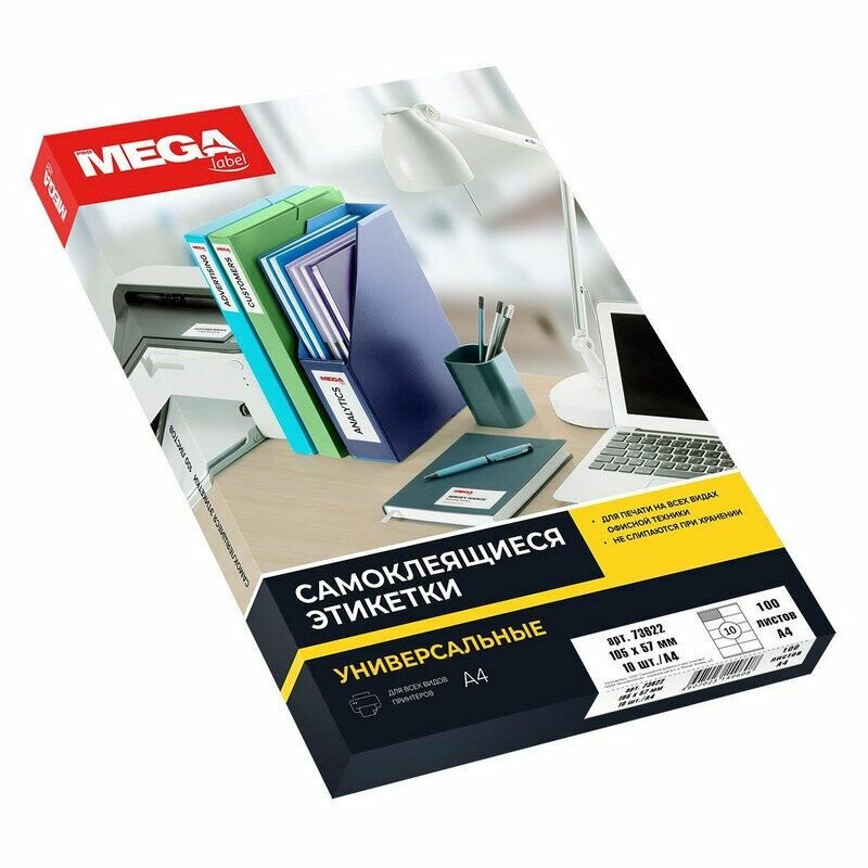 ProMega label Этикетки самоклеящиеся 10 шт на листе А4, 100 листов, 1 уп