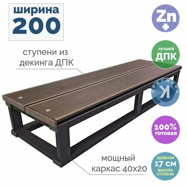 Крыльцо (приступок) Медиум 1 ступень из ДПК, 17х200х30 см, цельносварная