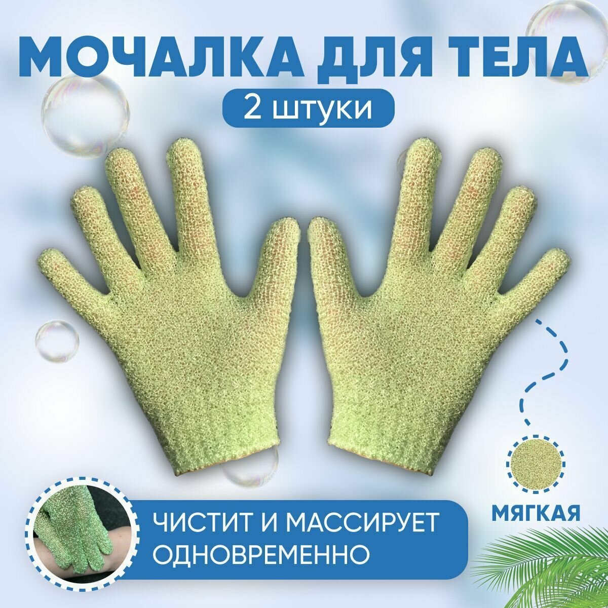 Мочалка перчатка для тела, для душа, 2 штуки, ABRAR