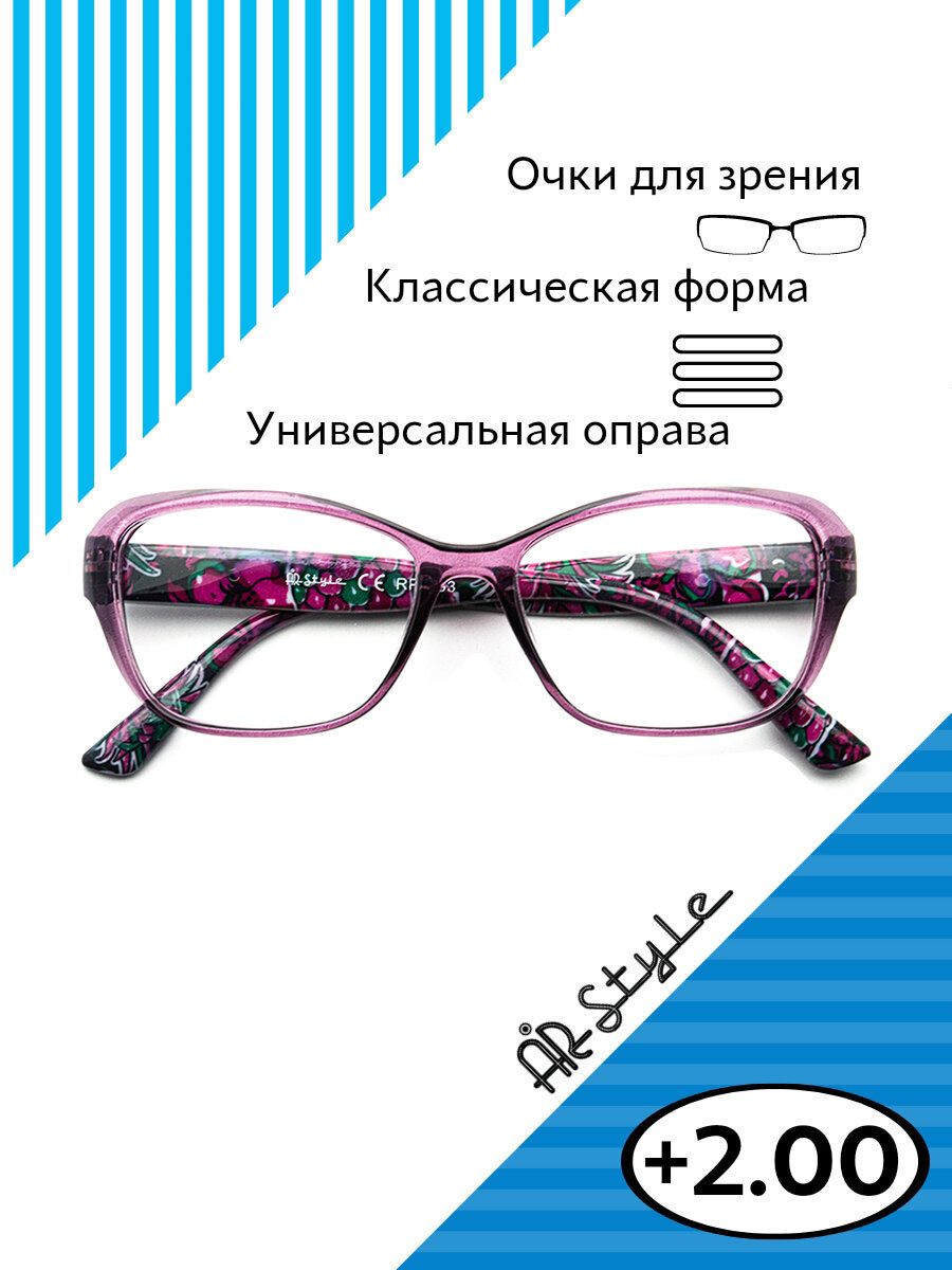 Очки для зрения +2.0 RP3933 (пластик) фиолетовый / очки для чтения женские с диоптриями +2.00