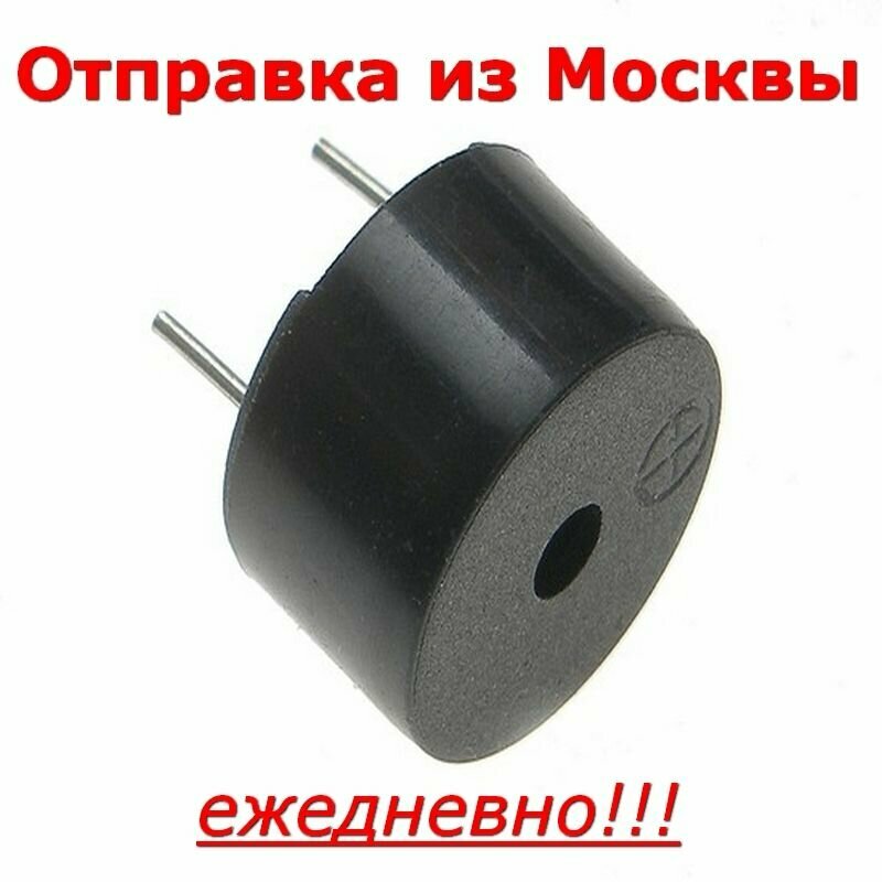 Звукоизлучатель HCM1212X с генератором, 12В 12х9мм, 10штук