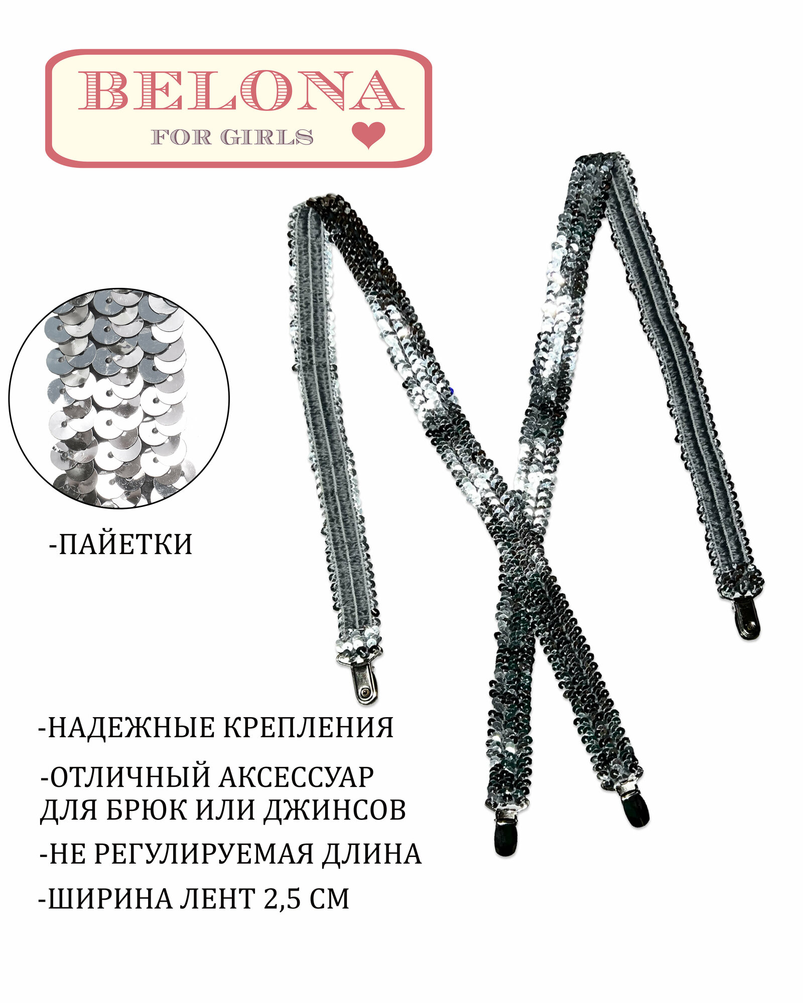 Подтяжки для девочек