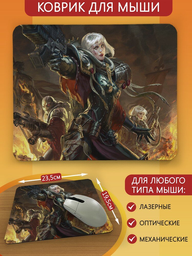 Коврик для мыши с принтом игра Warhammer (вархаммер 40к, сестры битвы, инквизиция, PS, Xbox, PC, Switch) - 2530