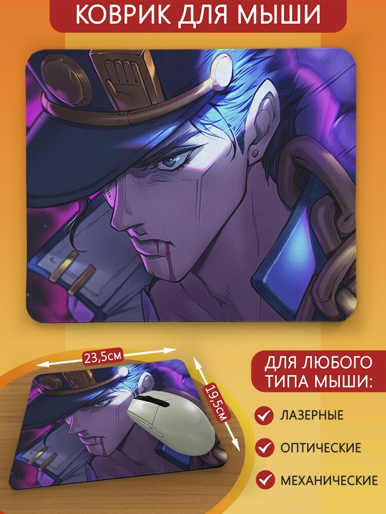 Коврик для мыши с принтом аниме ДжоДжо (jojo, jjba, джотаро куджо, стар платинум) - 2420