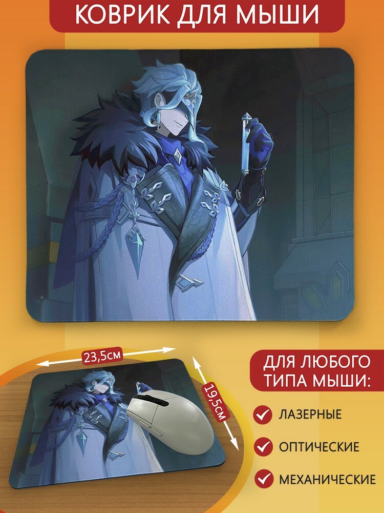 Коврик для мыши с принтом игра Genshin Impact (геншин импакт, дотторе, фатуи, PS, Xbox, PC, Switch) - 2403