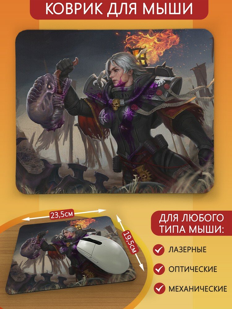 Коврик для мыши с принтом игра Warhammer (вархаммер 40к, космодесант, сестры битвы, PS, Xbox, PC, Switch) - 2497