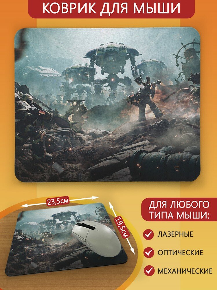 Коврик для мыши с принтом игра Warhammer (вархаммер 40к, космодесант, PS, Xbox, PC, Switch) - 2528