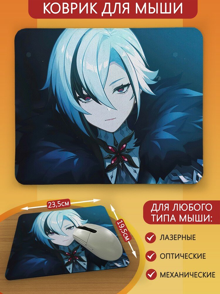 Коврик для мыши с принтом игра Genshin Impact (геншин импакт, арлекино, фурина, фатуи, PS, Xbox, PC, Switch) - 2365