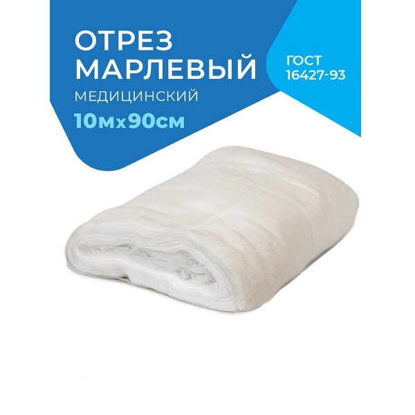 Марля 10мх90см ВераМед