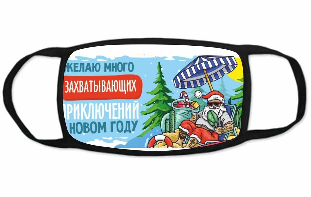 Маска защитная тканевая на лицо Новый год №7, Взрослая - 20 на 12,5 см