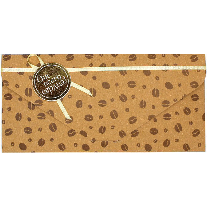 Конверт для денег 3D, От всего сердца! (кофейные зерна), Крафт, Металлик, 1 шт.