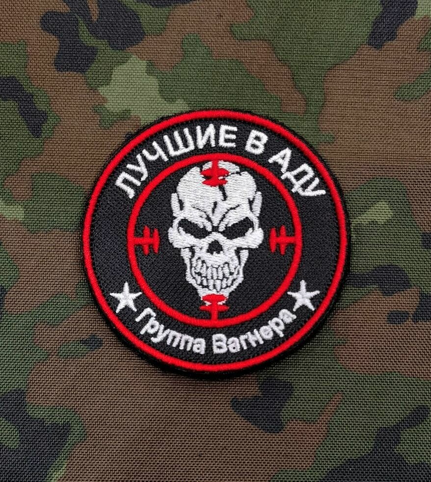 Шеврон, нашивка (патч). Группа Вагнера. 8 см.