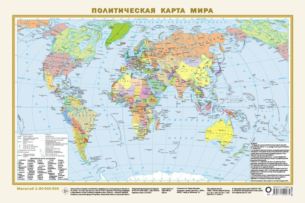 Политическая карта мира А3 (в новых границах) (АСТ)