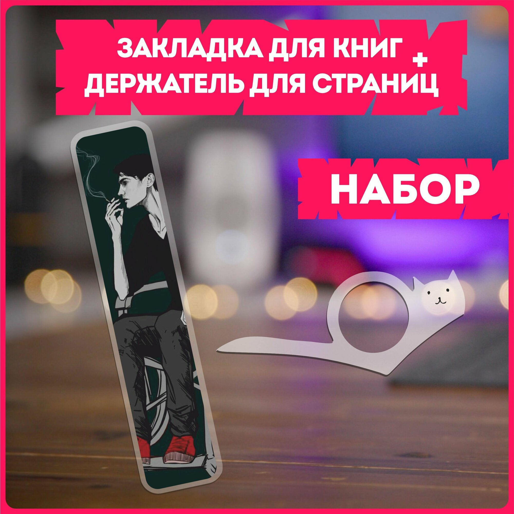 Закладки для книг и держатель роман книга " дом в котором " the gray house