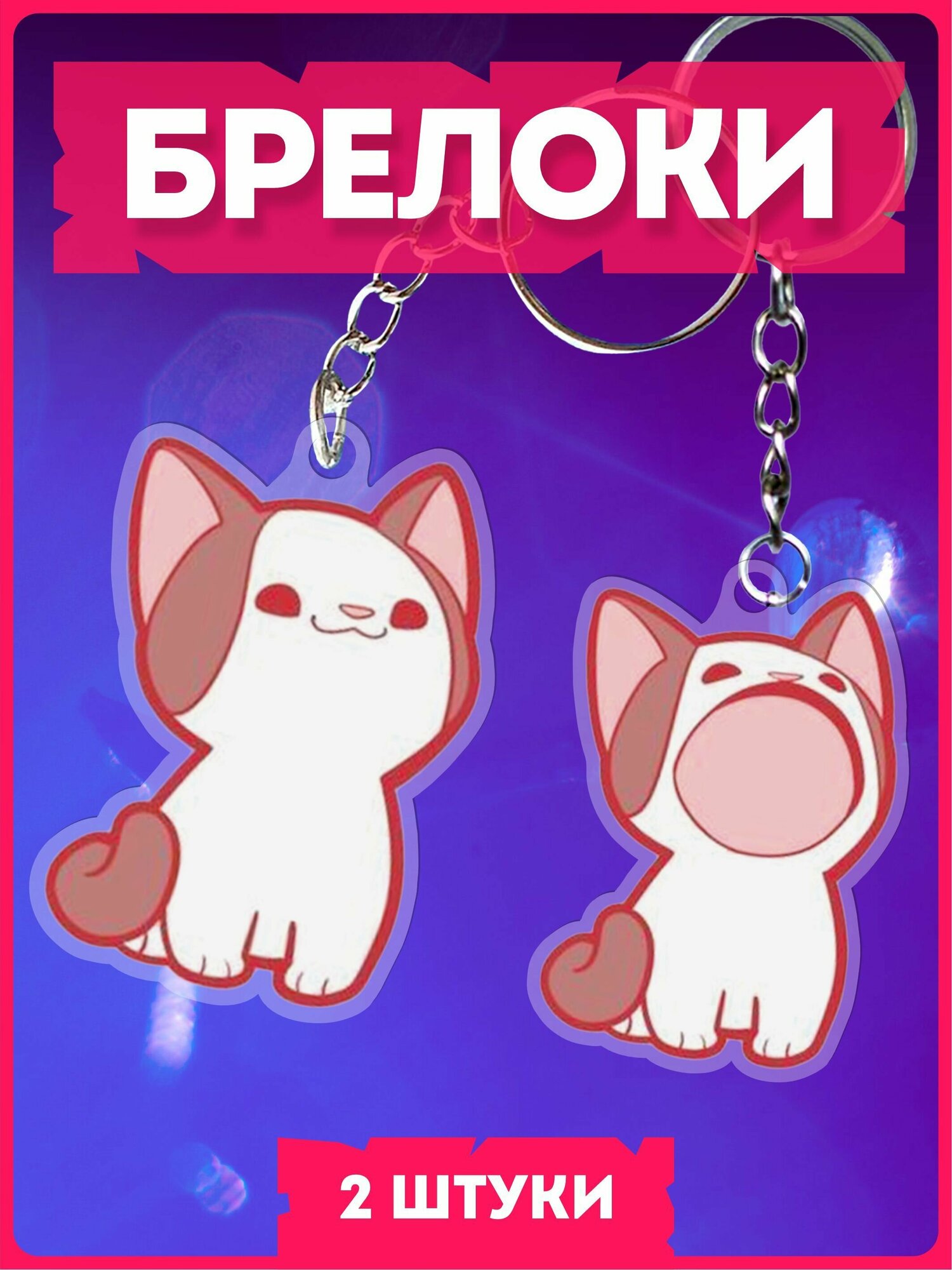 Брелок