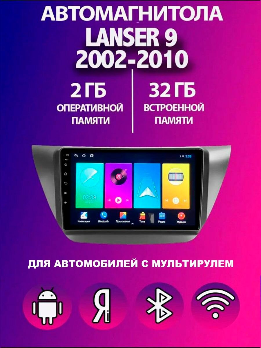 Магнитола TS7 для Mitsubishi Lancer 9 на Андроид 2/32Gb, Bluetooth, FM/AM, GPS