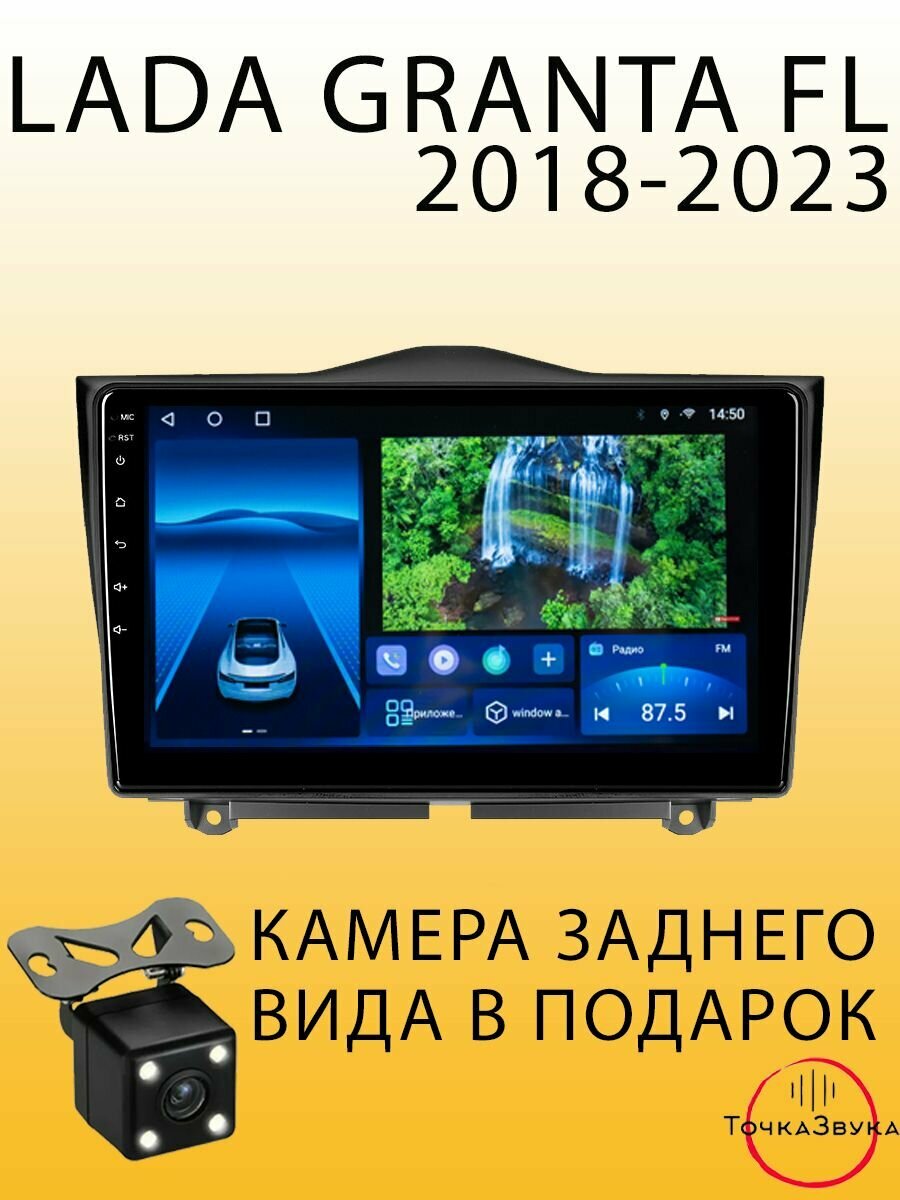 Автомагнитола Lada Granta 2018-2023 4/32 Gb, Bluetooth, FM/AM, GPS