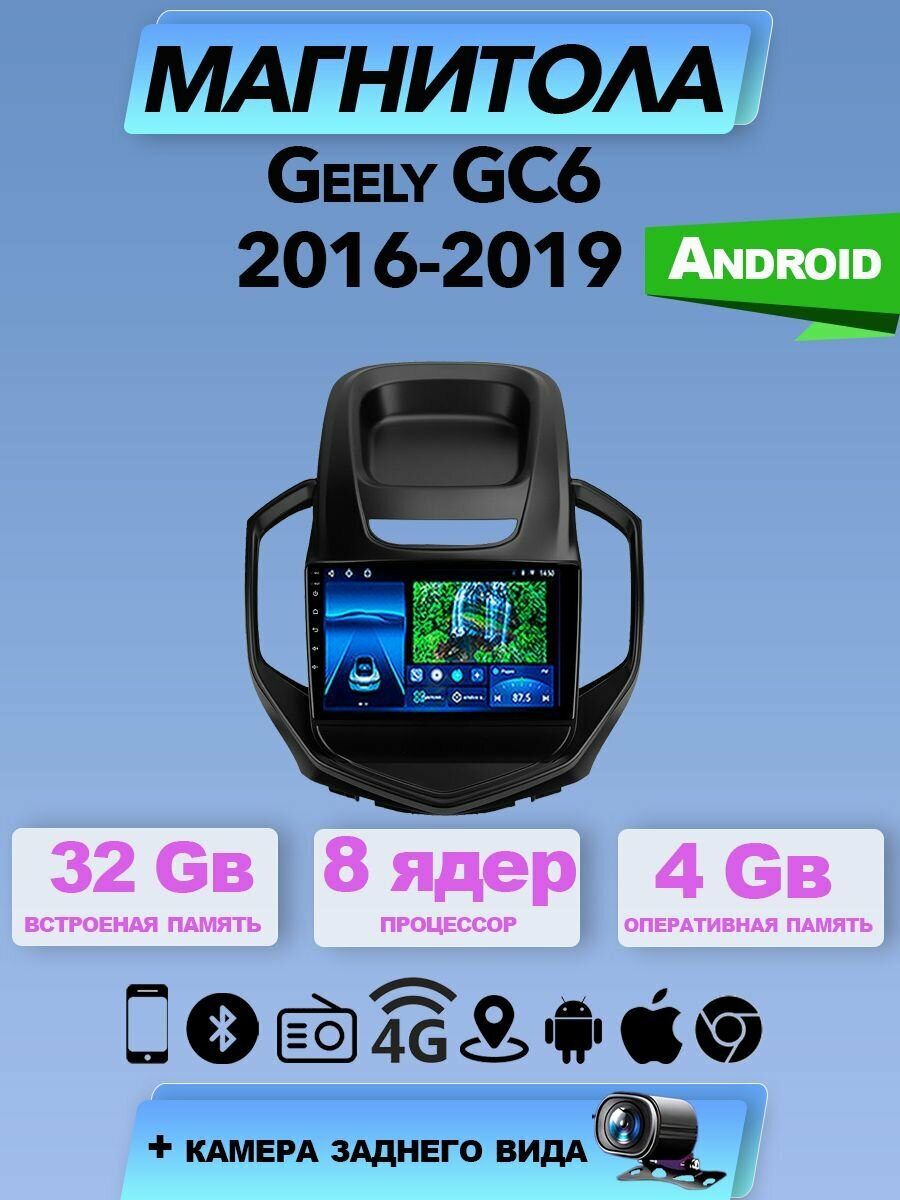 АвтомагнитолаTS18PRO Geely GC6 2016-2019 4/32 Gb, Bluetooth, FM/AM, GPS