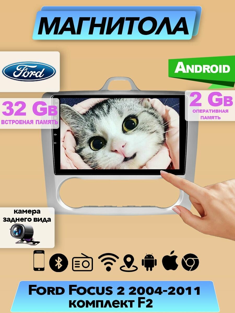 Магнитола TS7 для Ford Focus 2 на Андроид 2/32Gb, Bluetooth, FM/AM, GPS