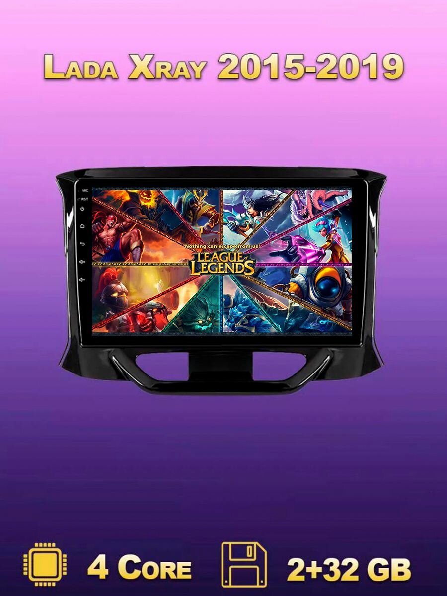 Магнитола Lada X-Ray 2015-2022 на Андроид 2/32GB