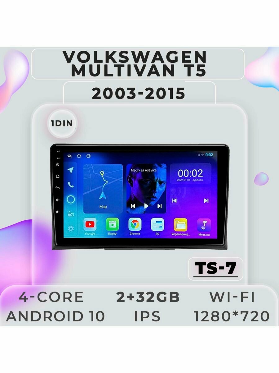 Магнитола TS7 Volkswagen Multivan T5 2003-2015 2/32Gb, Bluetooth, FM/AM, GPS