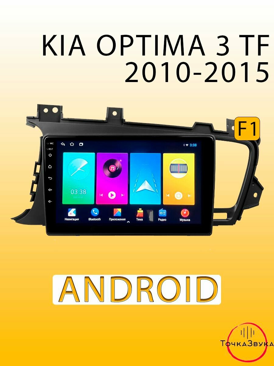 Автомагнитола Kia Optima 3 TF 2010-2015 1/32Gb