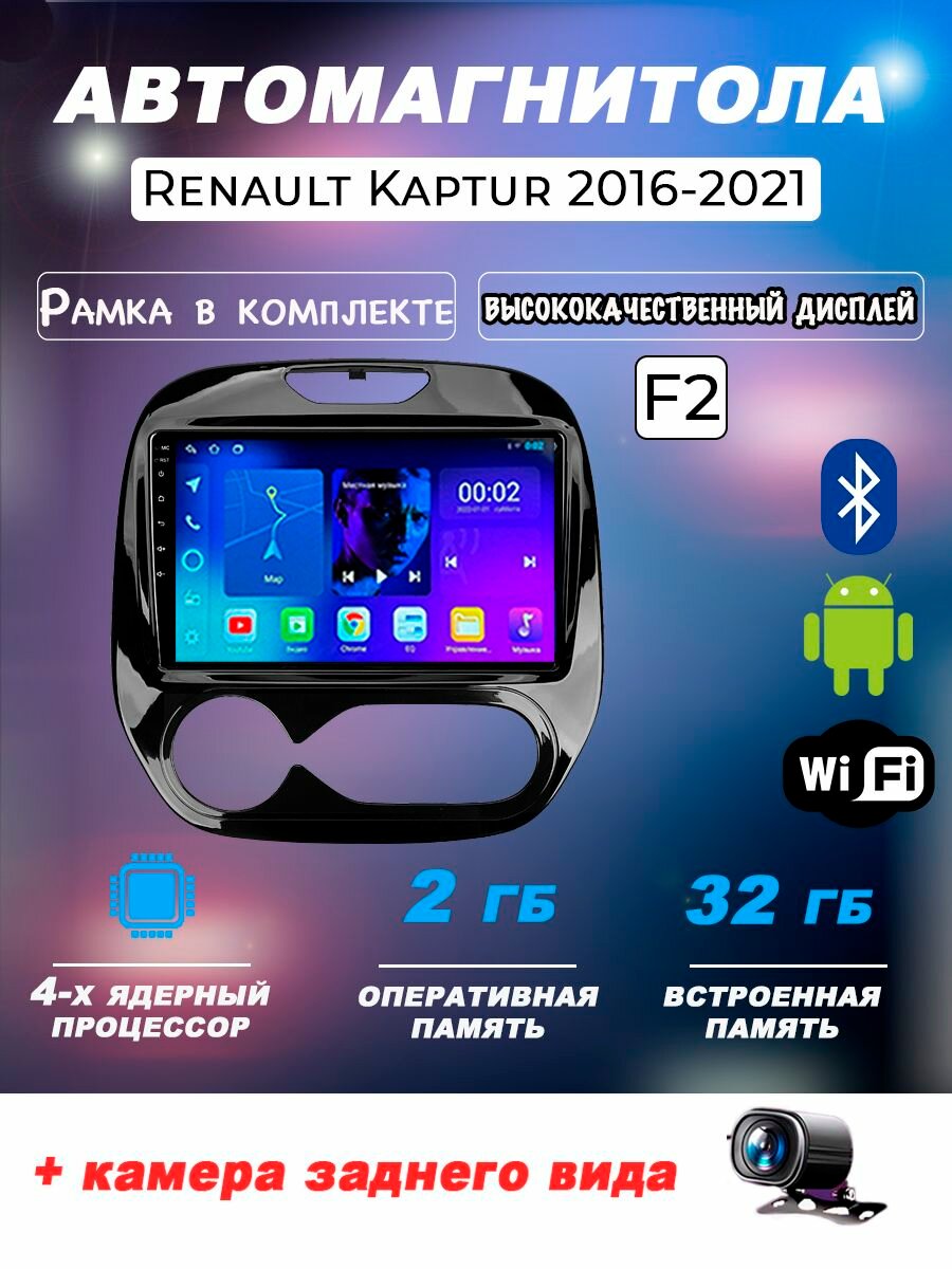 Автомагнитола TS7 Renault Kaptur 2016-2021 2/32Gb, Bluetooth, FM/AM, GPS