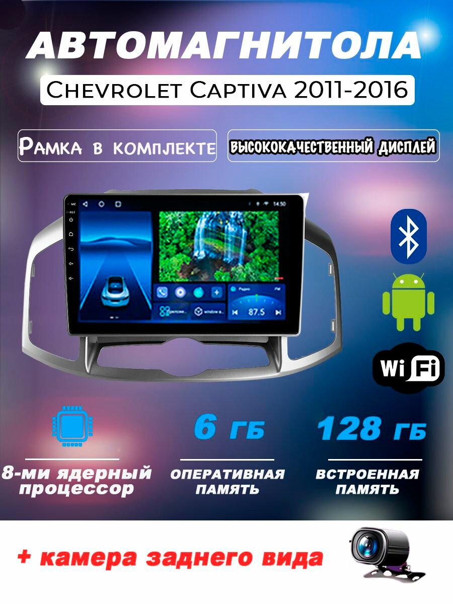 Автомагнитола TS18PRO Chevrolet Captiva. 2011-2016 6/128Gb, Bluetooth, FM/AM, GPS