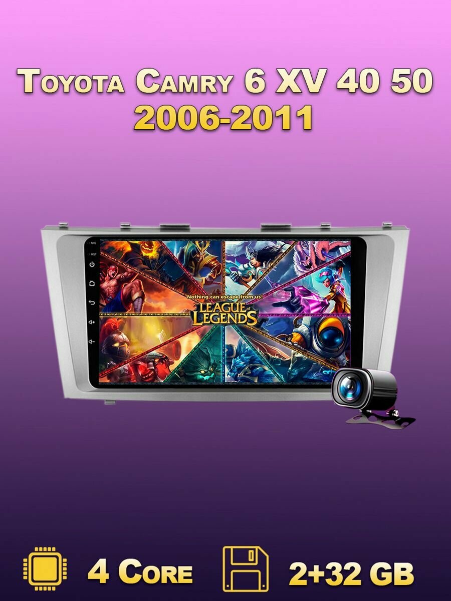 Автомагнитола для Toyota Camry 06-11 на Андроид 2/32Gb, Bluetooth, FM/AM, GPS
