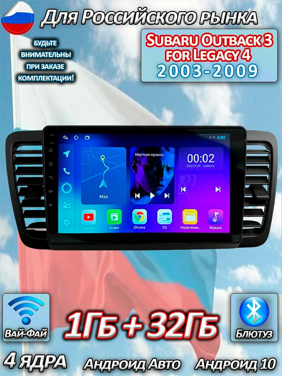 Магнитола ProMusic Lite для Subaru Outback 3 2003-2009 1/32Gb, Bluetooth, FM/AM, GPS