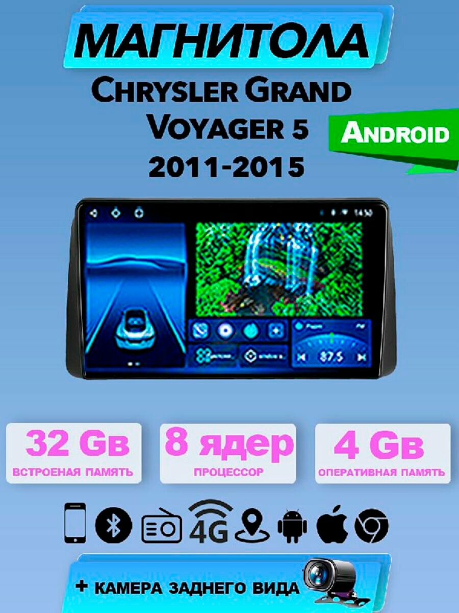 Автомагнитола TS18PRO ChryslerGrandVoyager 5 11-15 4/32Gb, Bluetooth, FM/AM, GPS