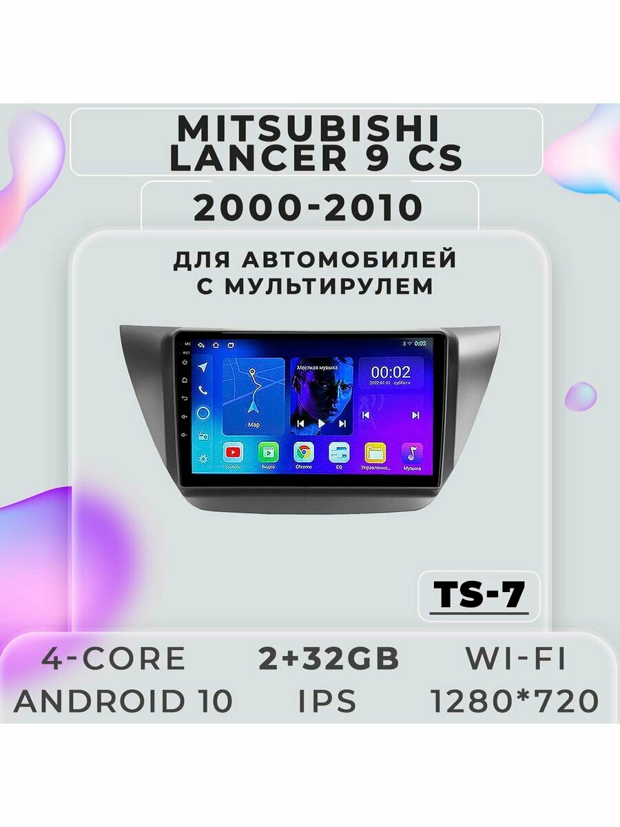 Магнитола TS7 Mitsubishi Lancer 9 CS 2000-2010 2/32Gb, Bluetooth, FM/AM, GPS