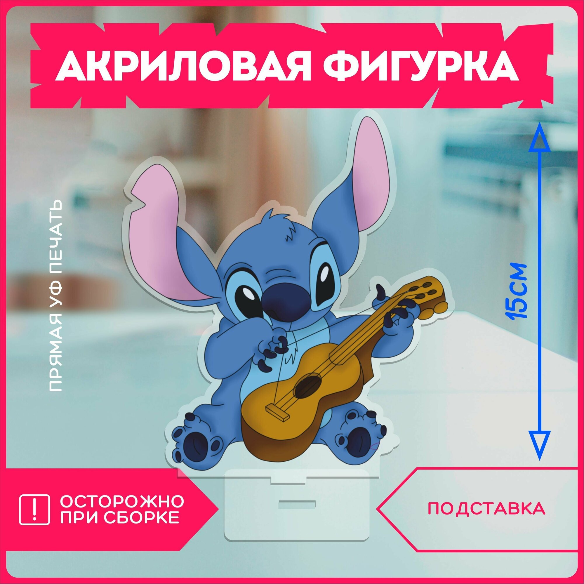 Акриловая фигурка / лило и стич Stitch