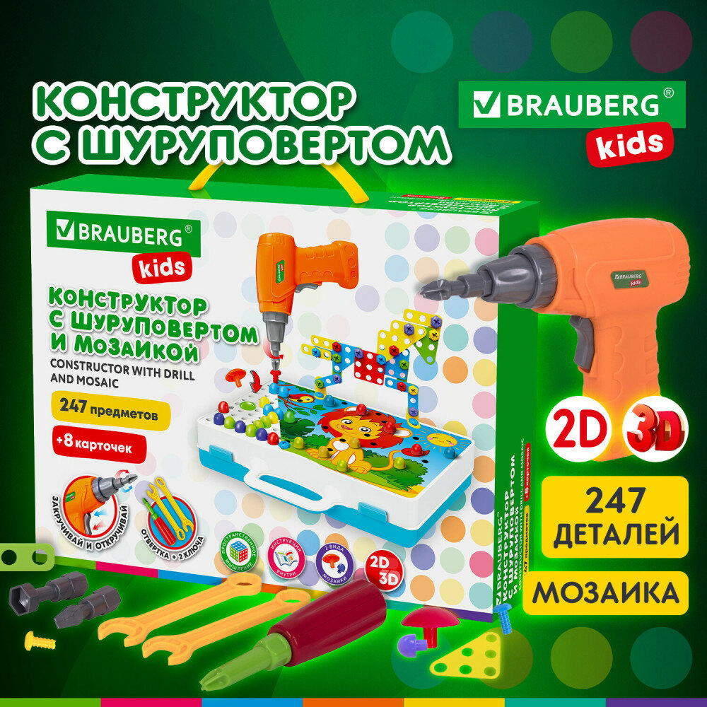 Конструктор с шуруповертом развивающий 247 деталей BRAUBERG KIDS 665204 1 шт