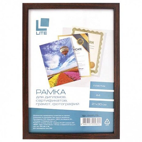 Фоторамка Lite 21х30 А4 пластик т.-кор.
