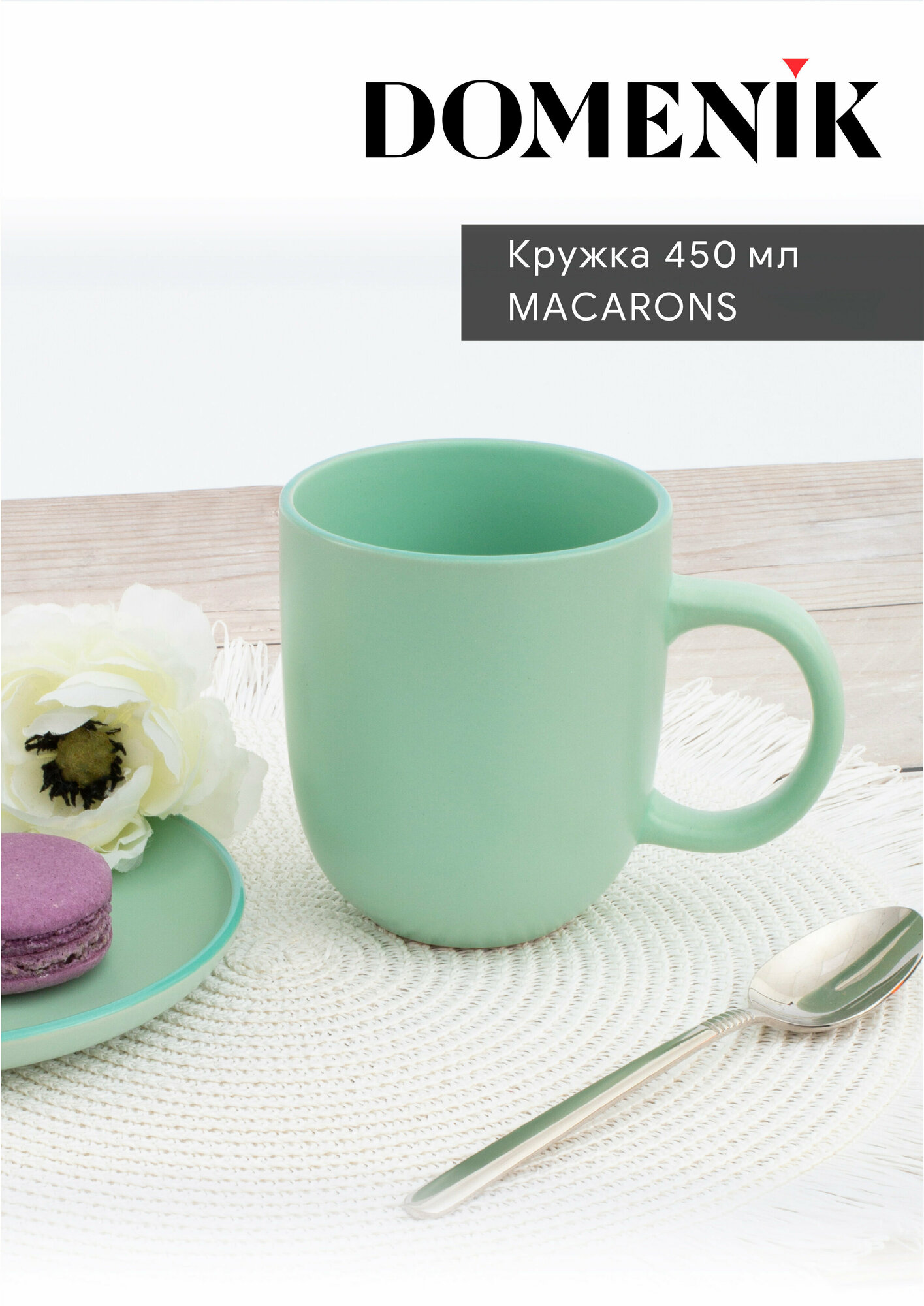 Кружка DOMENIK MACARONS, 450 мл, керамика, для СВЧ, с ручкой, зелено-голубая