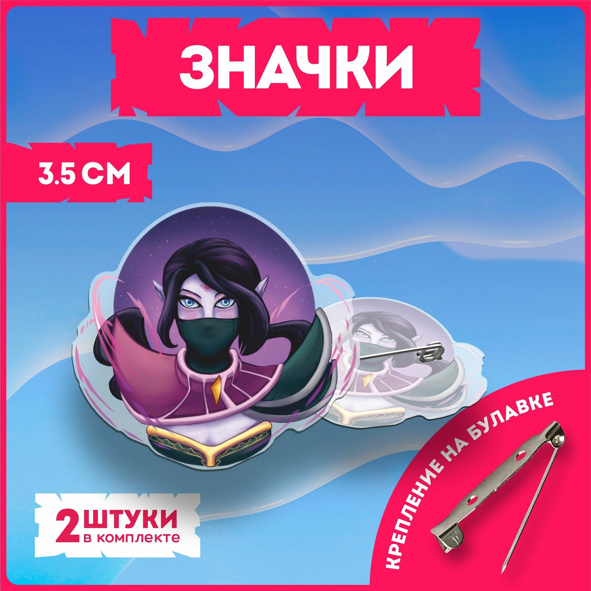 Значки на рюкзак dota templar assasin, 2 шт, акриловый, на булавке