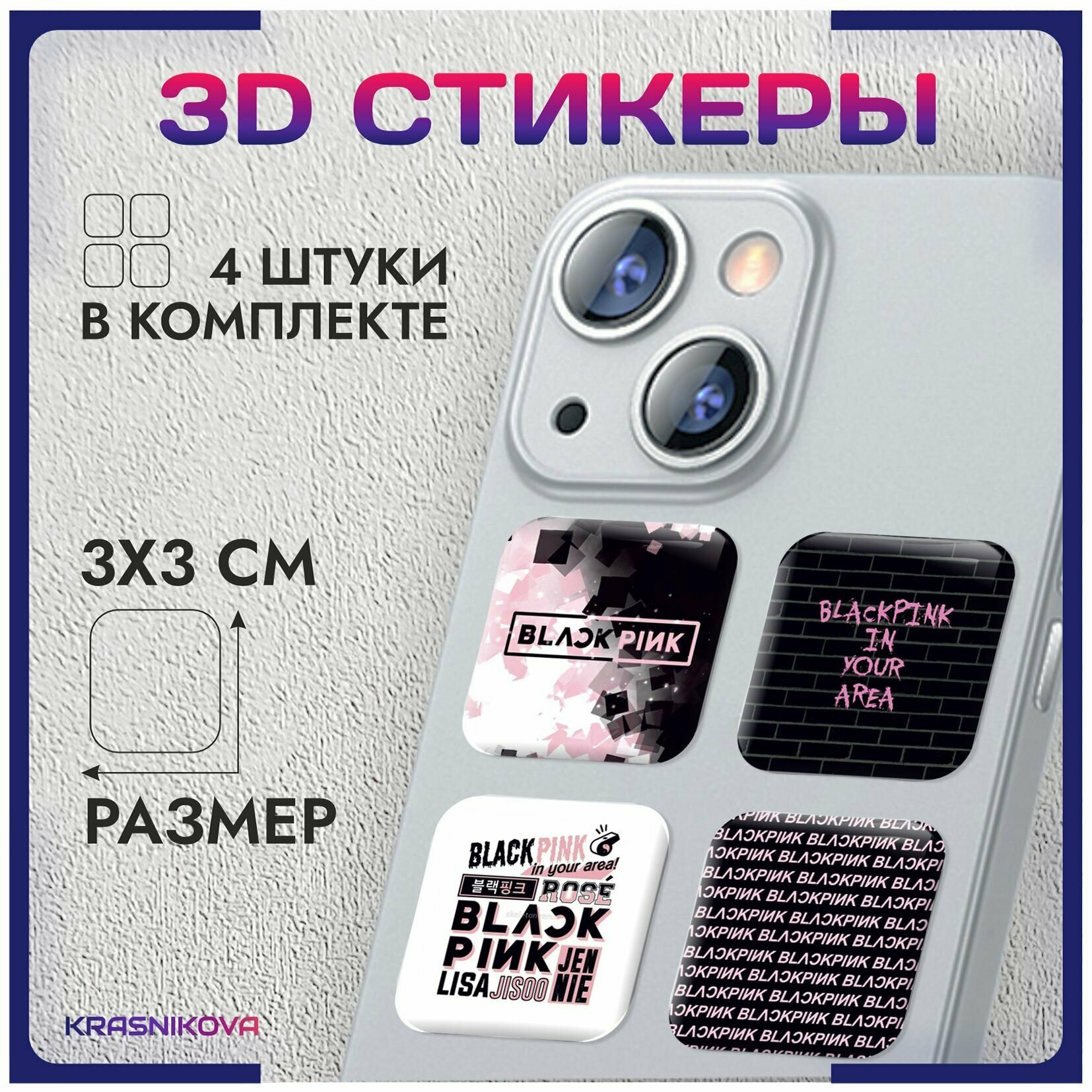 Наклейки на телефон / 3д стикеры на чехол / Blackpink блэкпинк