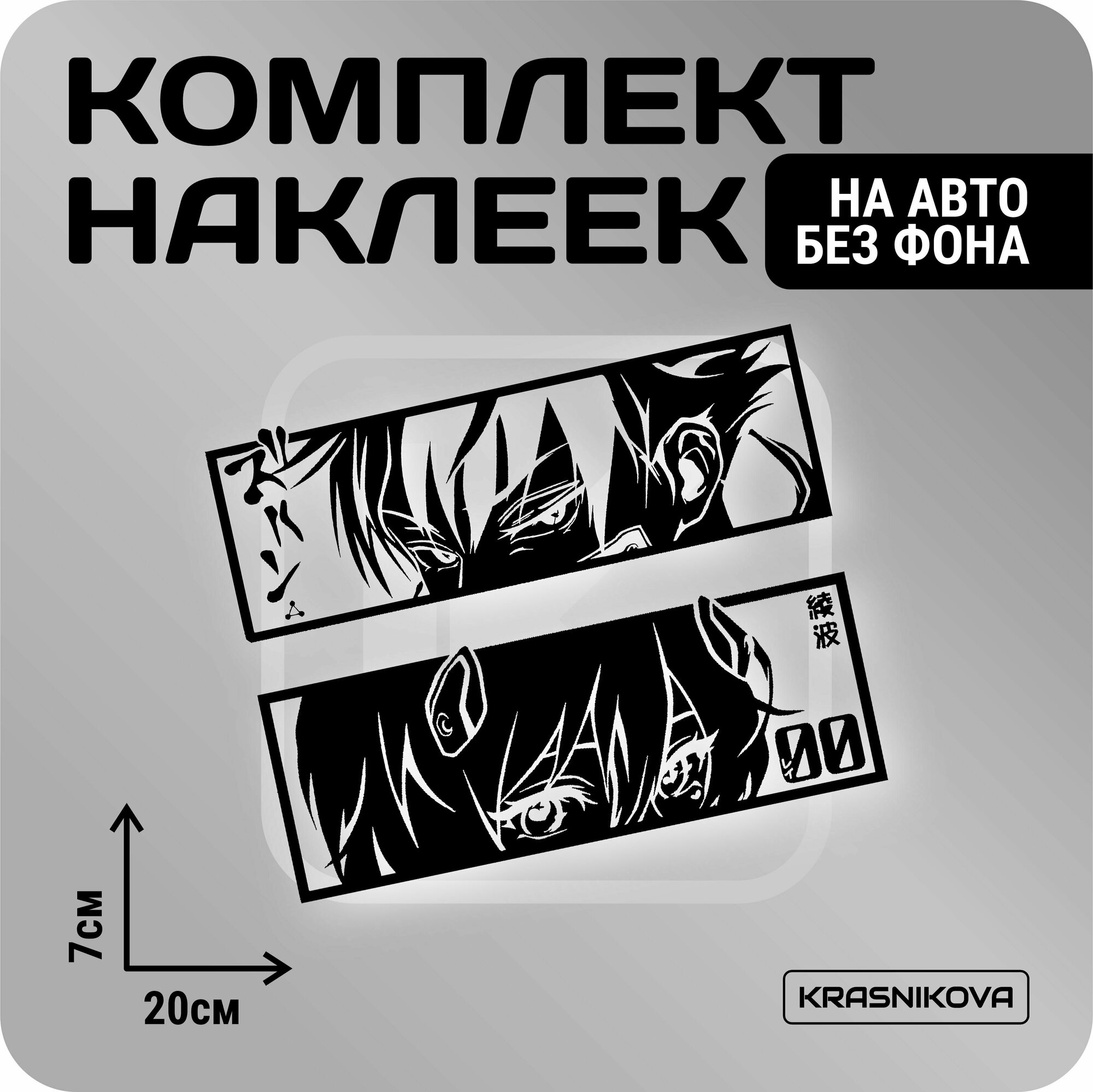 Наклейки на авто стикеры стикеры набор anime jdm style v9, красникова, наклейка тюнинг, на автомобиль, машину, прикольные