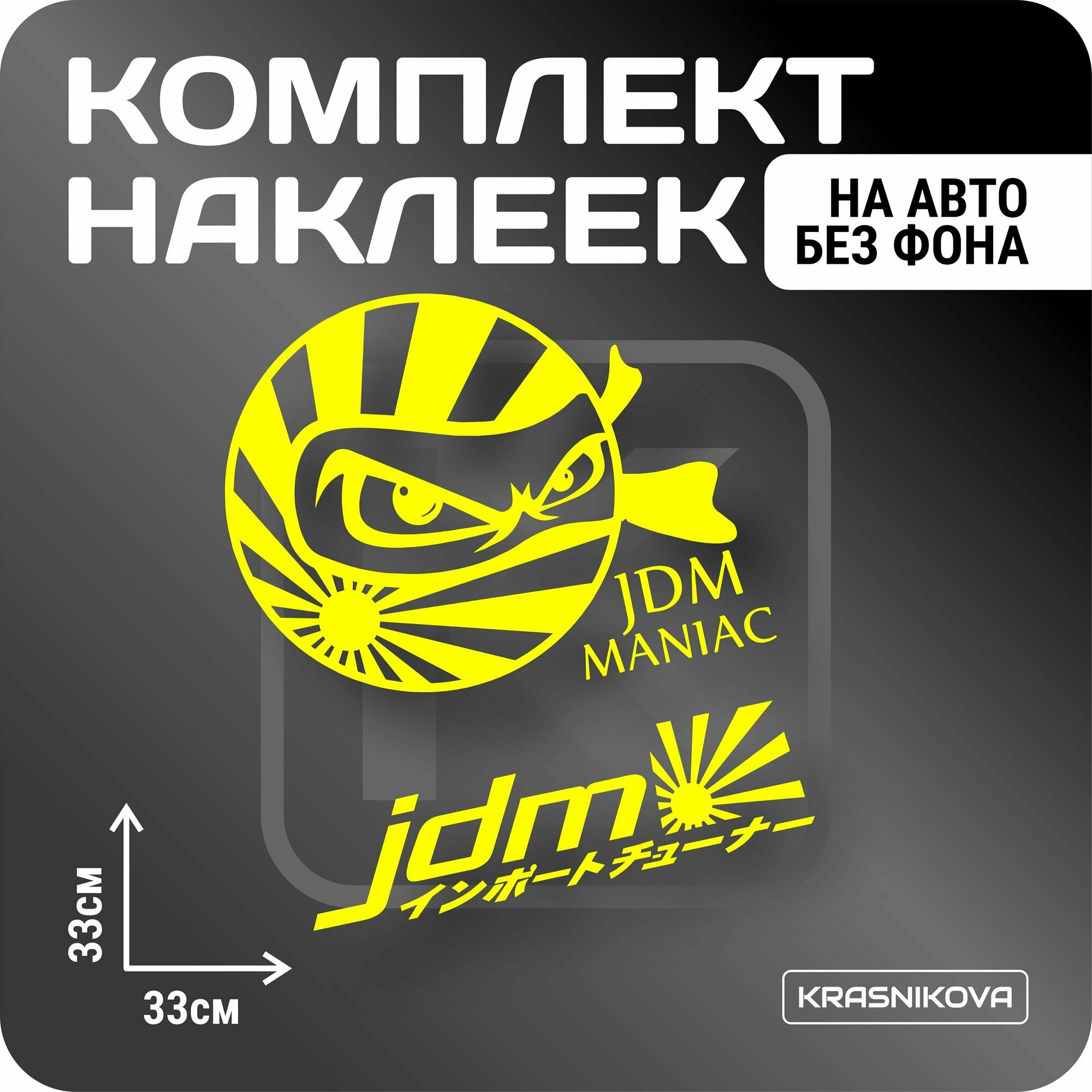 Наклейки на авто стикеры стикеры набор jdm maniac japan v2, KRASNIKOVA, наклейка тюнинг, на автомобиль, машину, прикольные