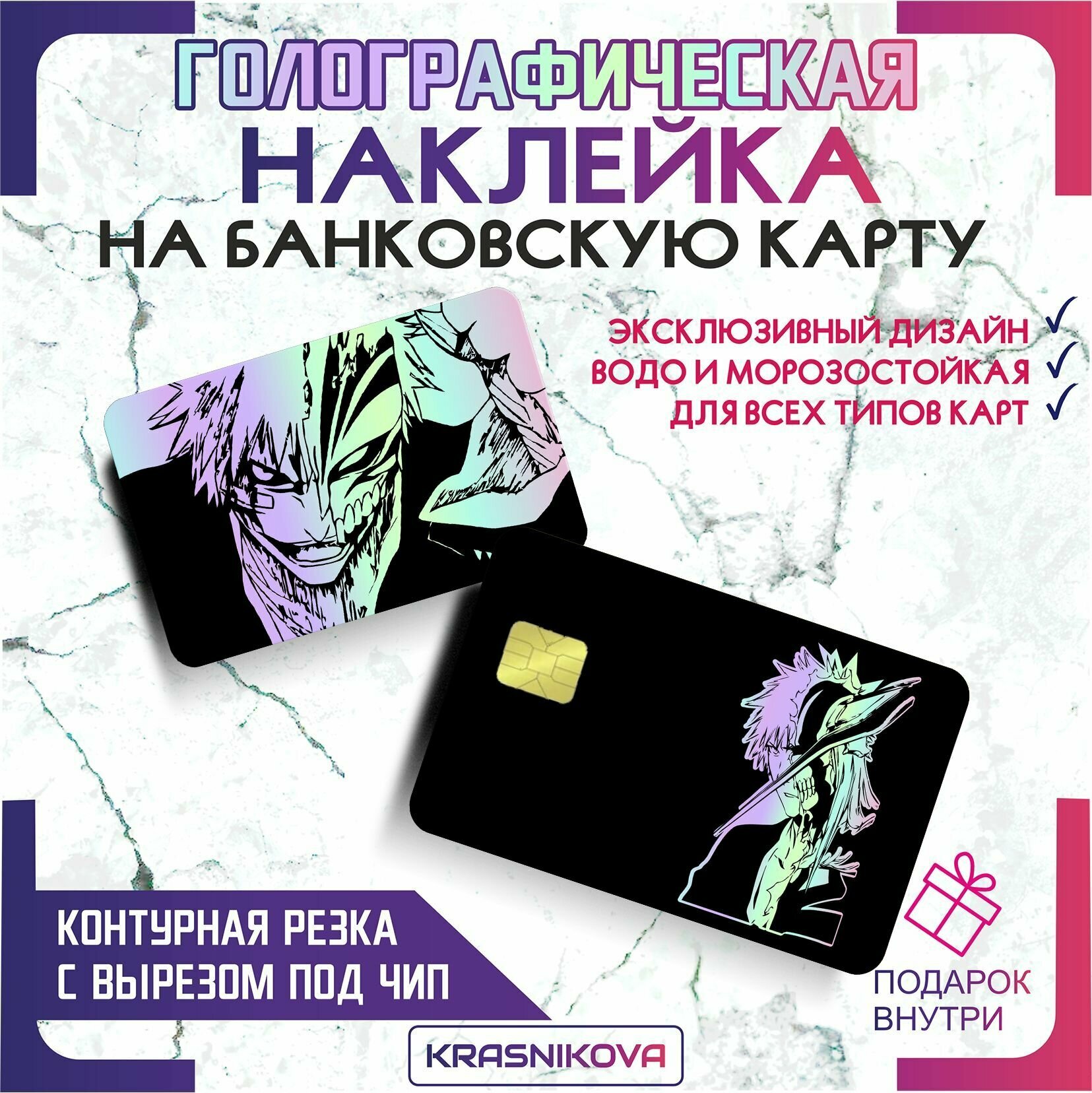Наклейка на банковскую карту голографическая блич Ичиго
