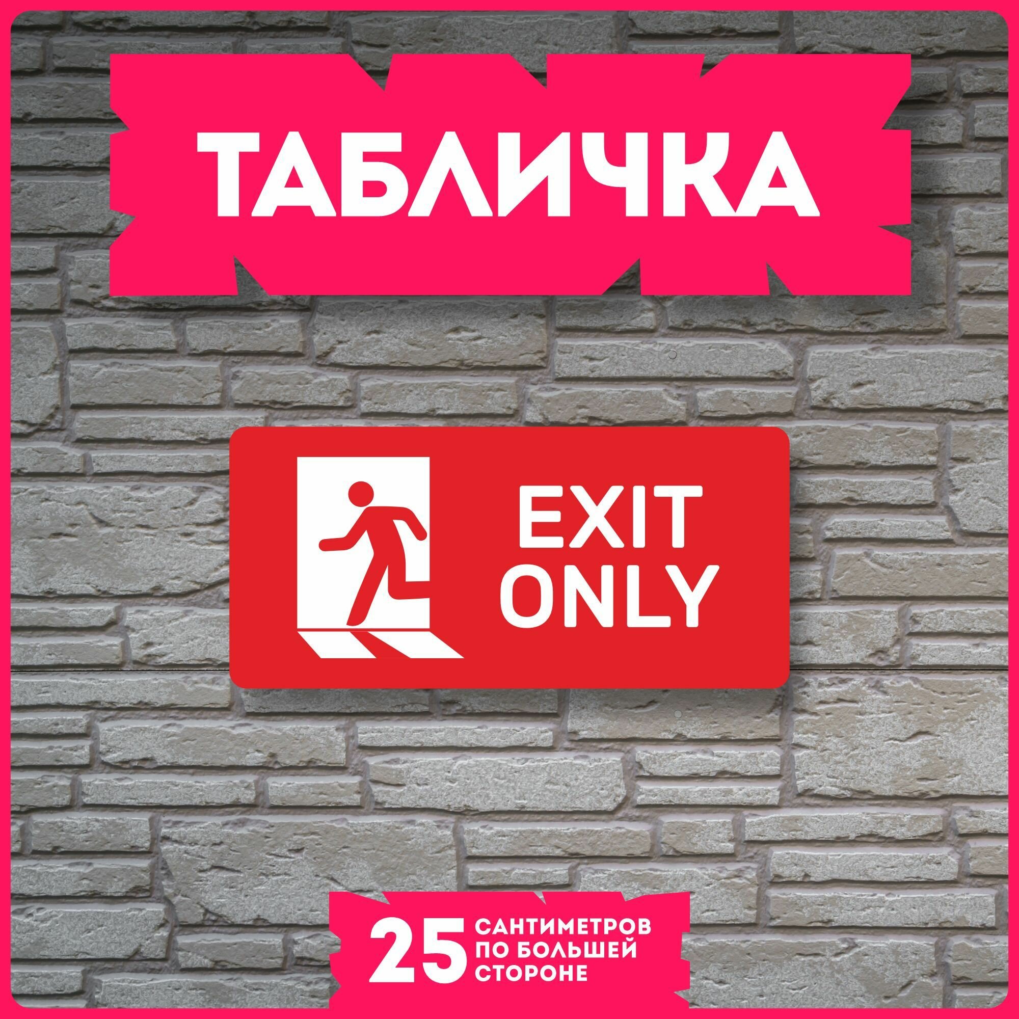 Таблички информационные для интерьера Выход настенная, влагоустойчивая